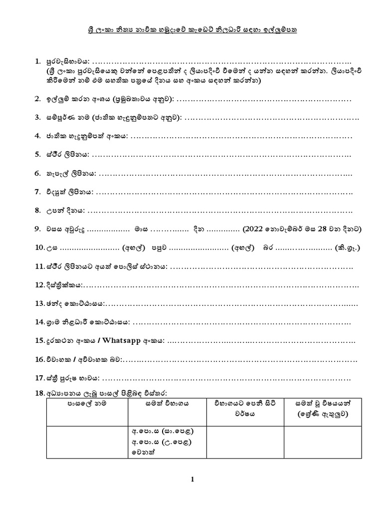 sinhala_application_2022-10-28 | PDF