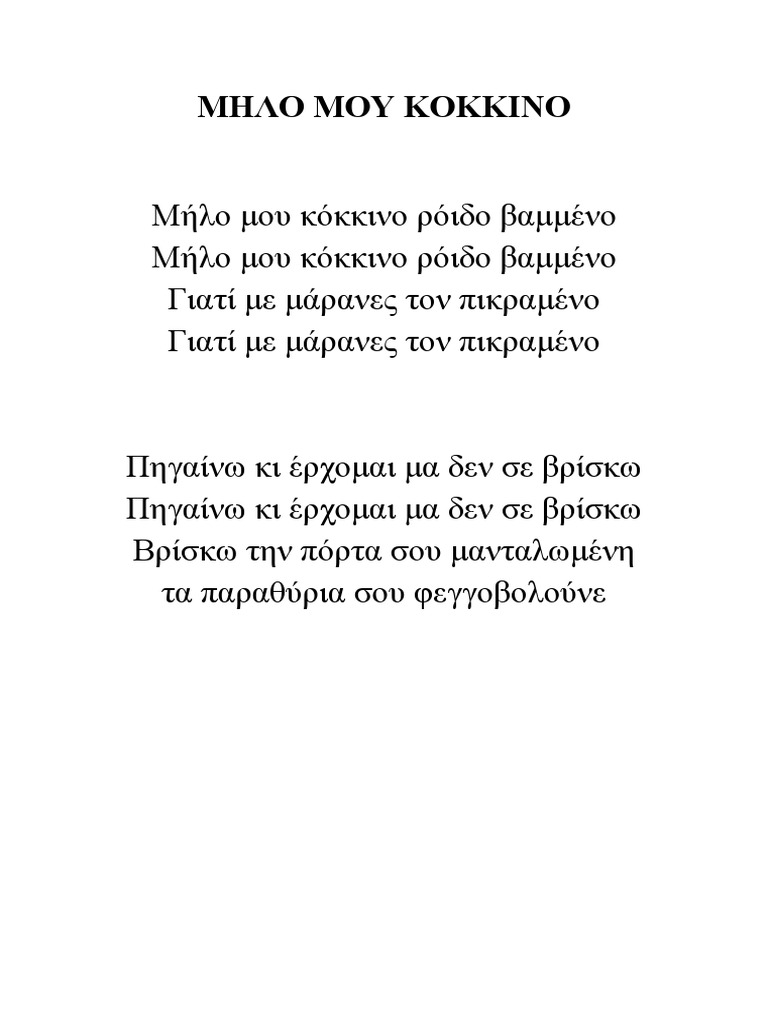 Μήλο Μου Κόκκινο 2 Νέο | PDF