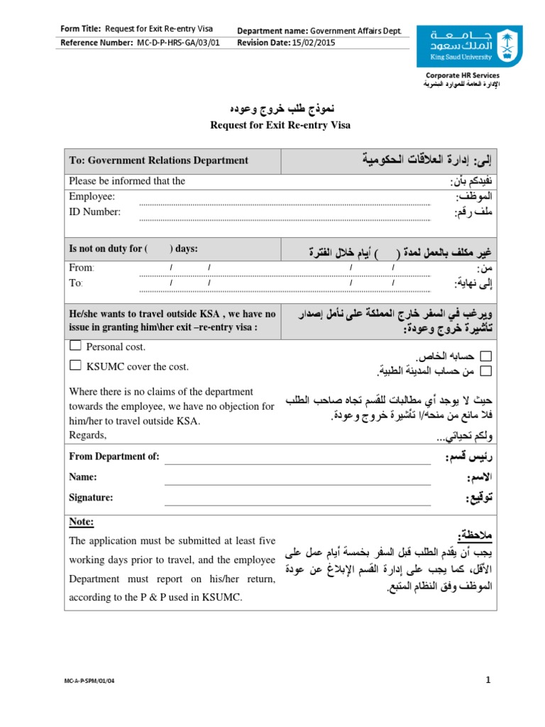 Exit Re-entry Visa Request Form | PDF