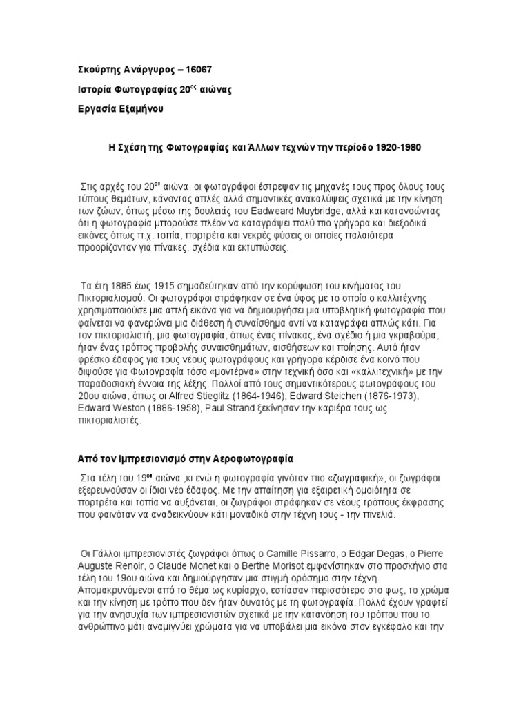 Ιστορία Φωτογραφίας | PDF
