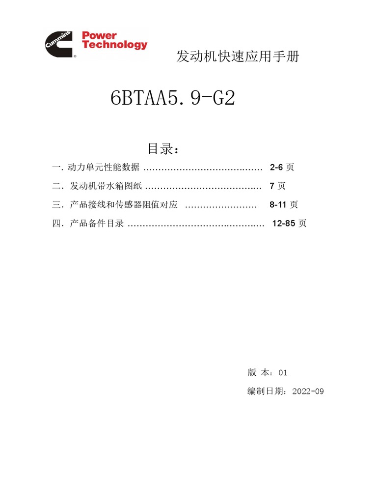 6BTAA5 9-G2+快速手册 | PDF