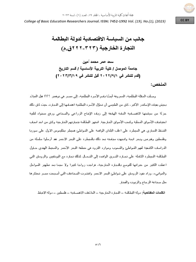 BERJ Volume 19 Issue 1 Pages 516-529 | PDF