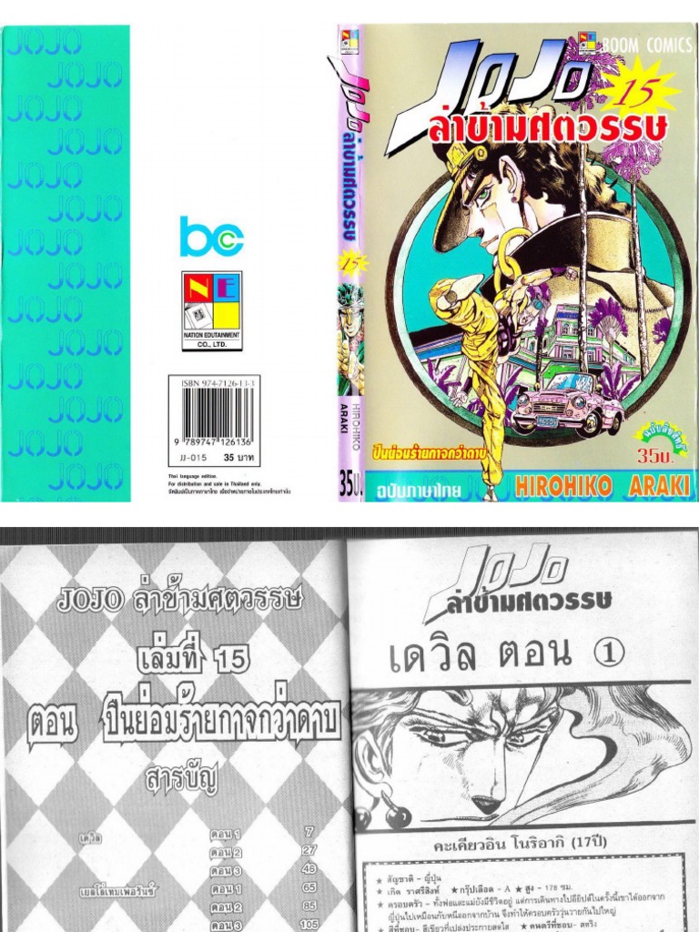 JoJo - S Bizarre Adventure Part 3 Stardust Crusaders Vol.03 | PDF