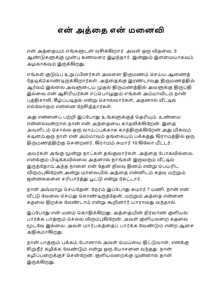 Athai Enn Wife | PDF