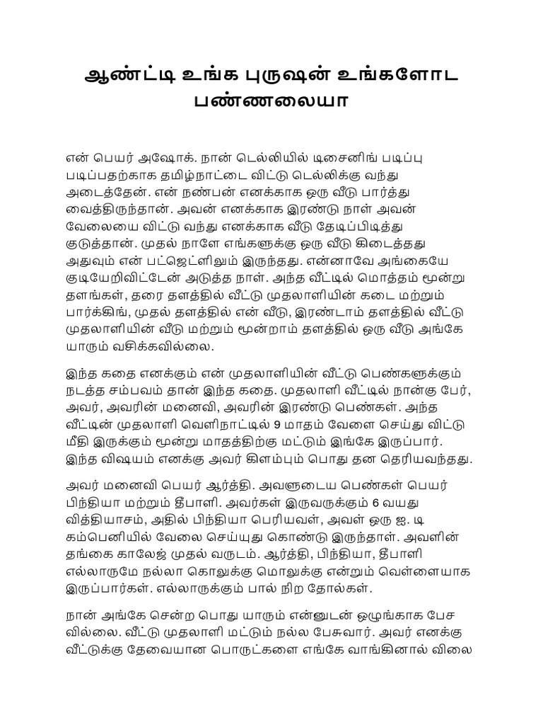 Aunty Unga Purusan | PDF