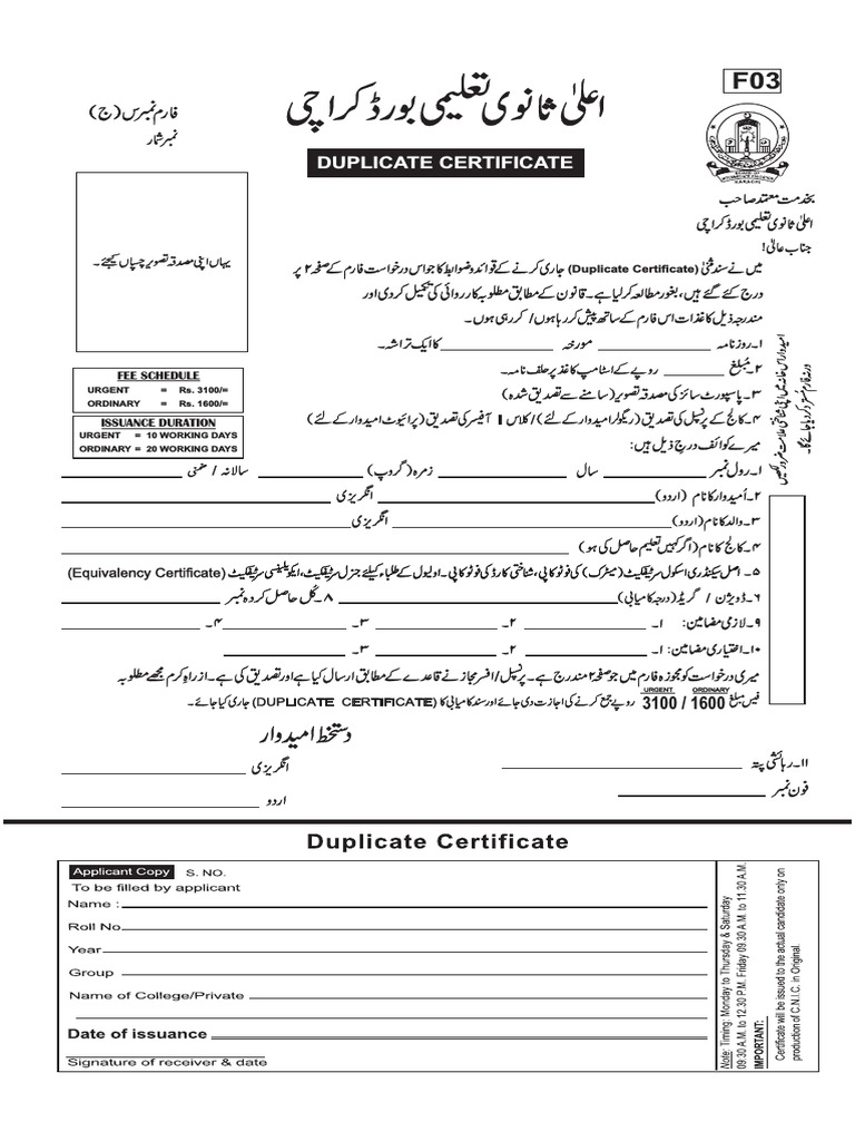 B.I.E Duplicate Certificate From 2020 | PDF