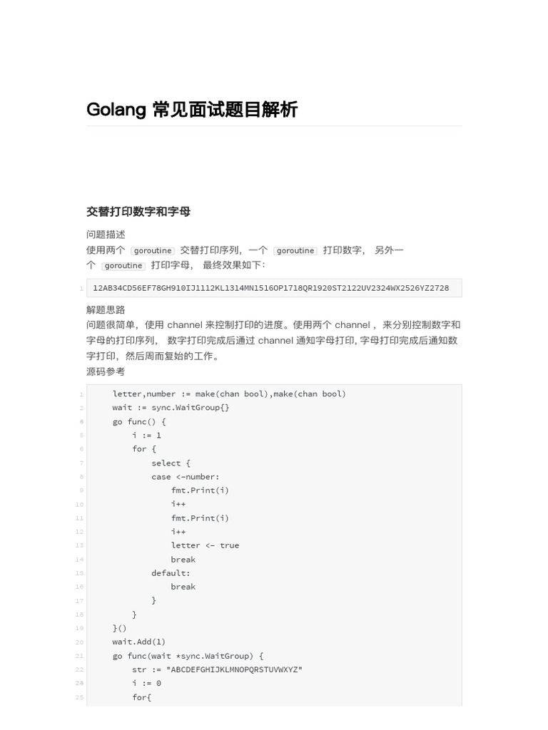 Golang 常见面试题目解析 | PDF