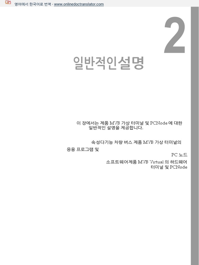 Multifunction+Vehicle+Bus+–+overview abcdpdf pdf word로 변환.en.ko | PDF