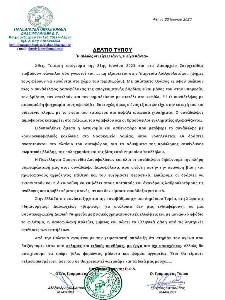 Επίθεση στο Δασαρχείο Σπερχειάδας | PDF