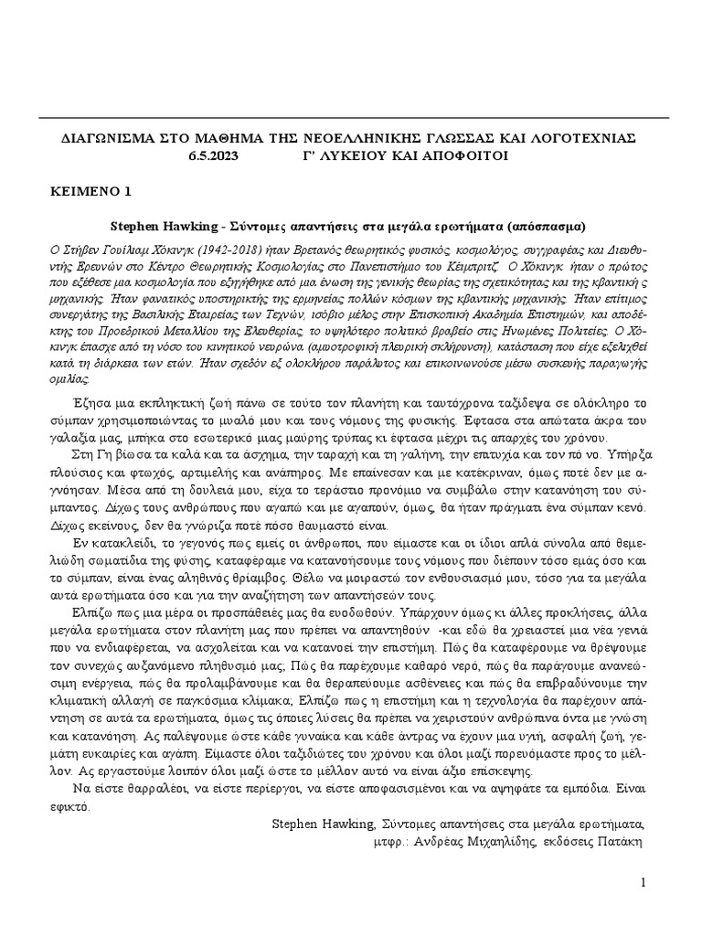 ΜΑΙΟΣ τεχνητη νοημοσυνη | PDF