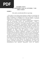 ΚΕΔΑΣΥ - ΥΠΕΥΘΥΝΗ ΔΗΛΩΣΗ ΓΟΝΕΑ ΣΥΝΑΙΝΕΣΗΣ | PDF
