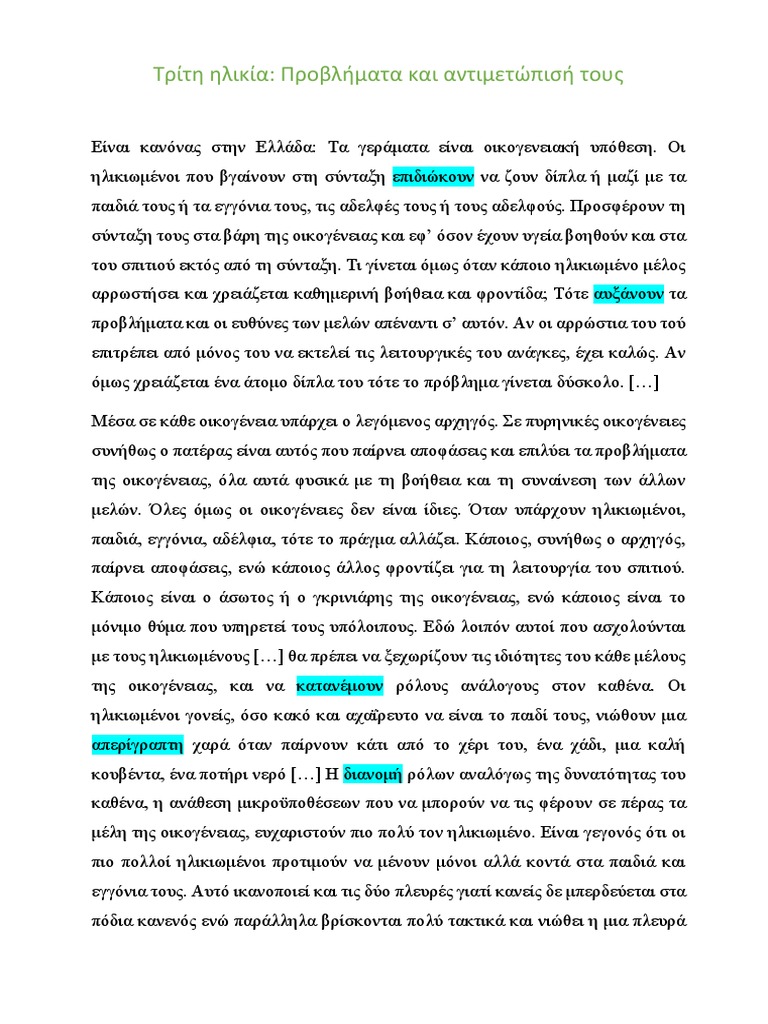 Τρίτη ηλικία - κείμενο | PDF