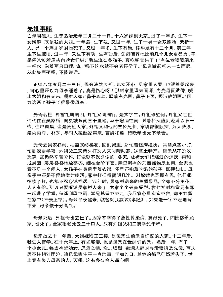 Chinese Lit Translation | PDF