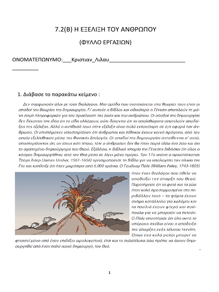 7.2 (Β) Η ΕΞΕΛΙΞΗ ΤΟΥ ΑΝΘΡΩΠΟΥ (ΦΥΛΛΟ ΕΡΓΑΣΩΝ) | PDF