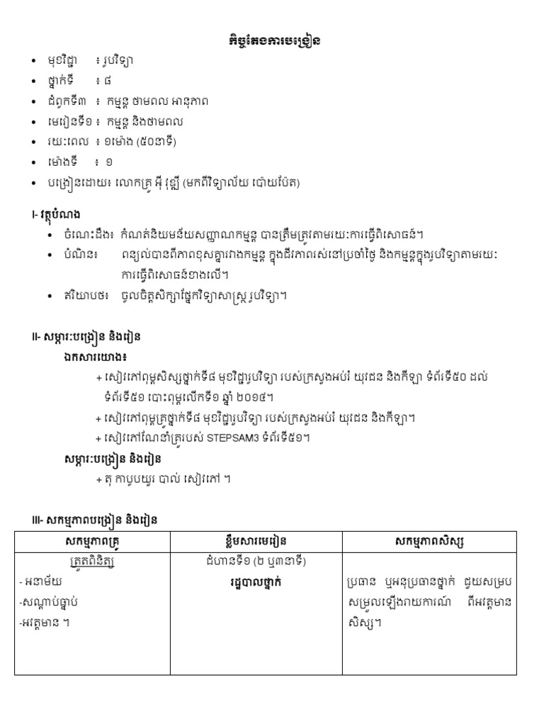 p831 plan អំពីកម្មន្ត និងថាមផល ម៉ោងទី១ | PDF