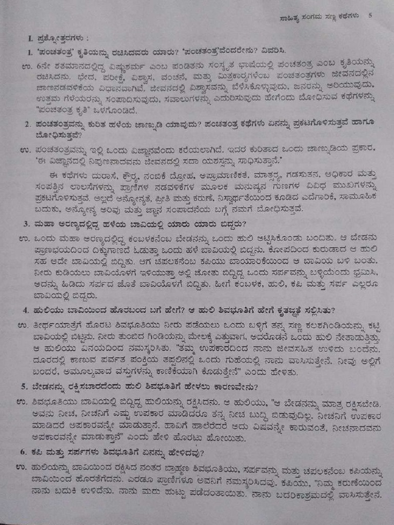 Kannada Notes | PDF