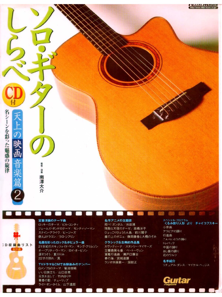 Japanese Guitar Magazine | PDF
