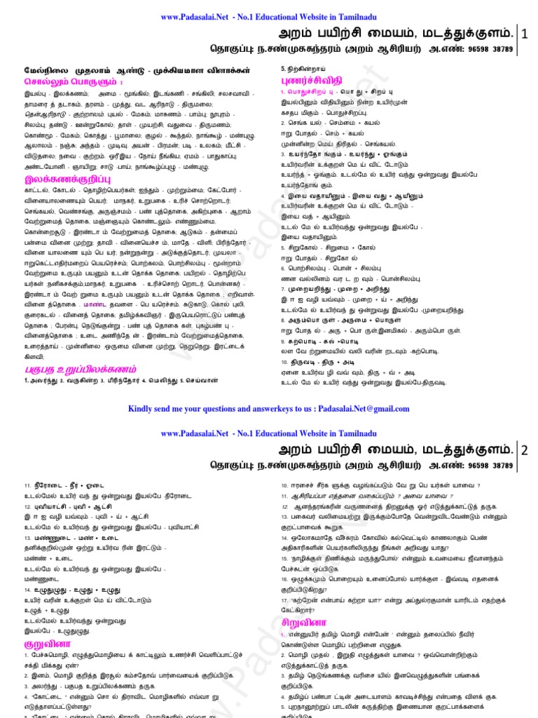 11th Tamil Important Questions PDF Download | PDF