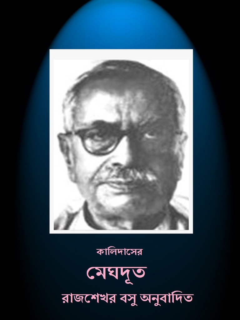 Meghdut | PDF
