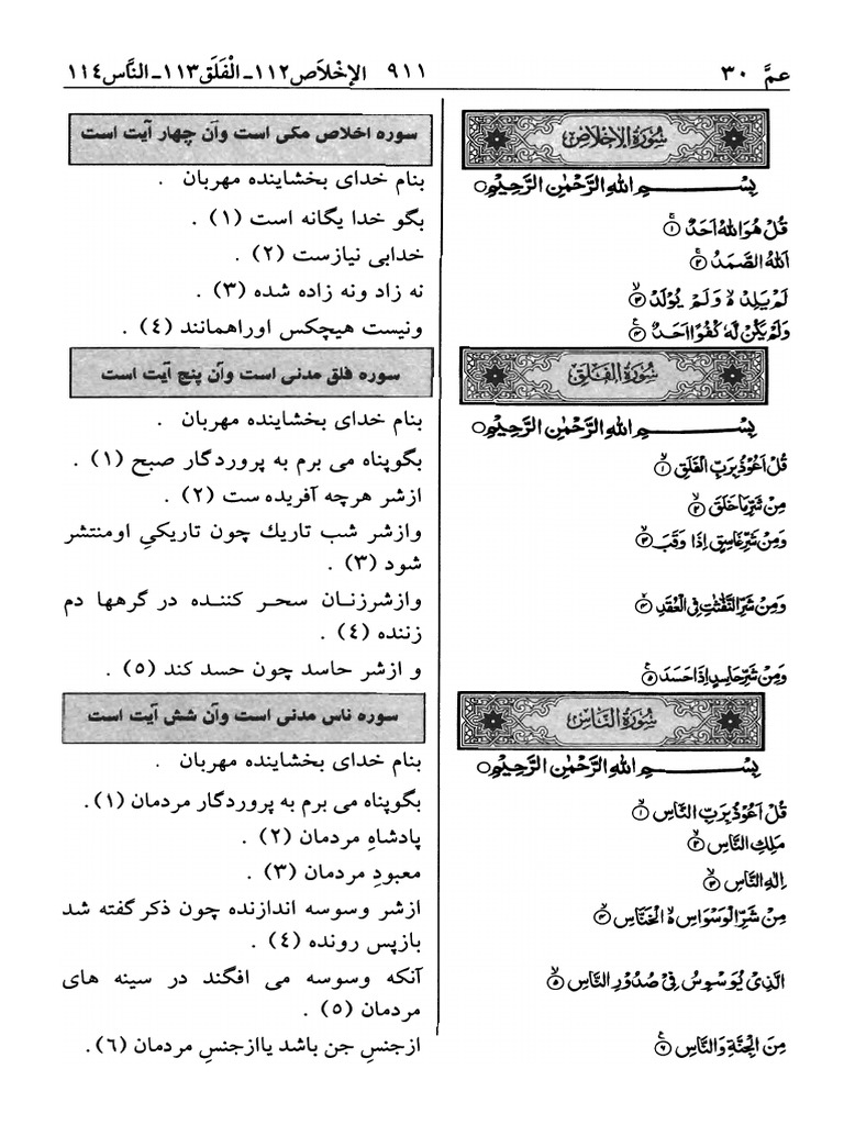 Surah Nas in Persian | PDF