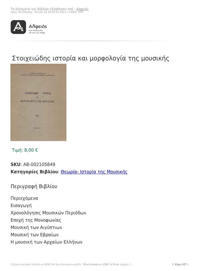 Στοιχειώδης-ιστορία-και-μορφολογία-της-μουσικής | PDF