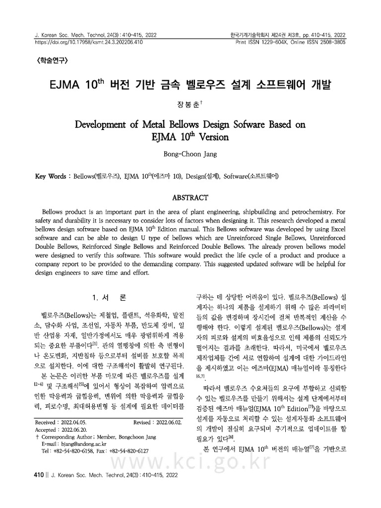 EJMA 설계 10TH 논문 | PDF