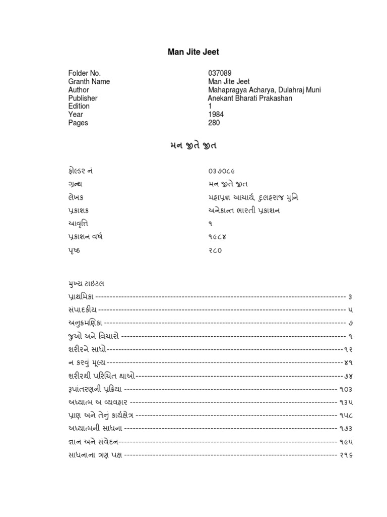 Man Jite Jeet 037089 Toc | PDF