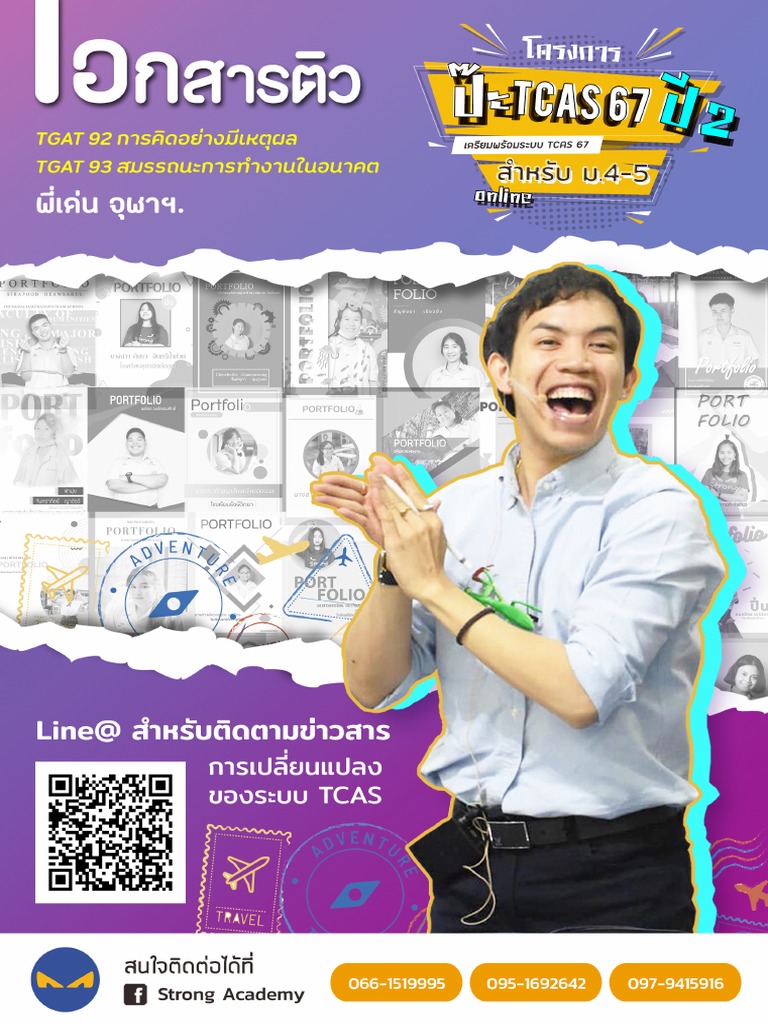 เอกสารประกอบการติวโครงการป๊ะ TCAS 67 Online (TGAT 92 93 พี่เด่นจุฬา) | PDF
