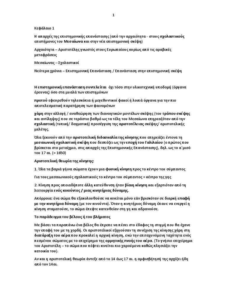 Ιστορία της Επιστήμης | PDF