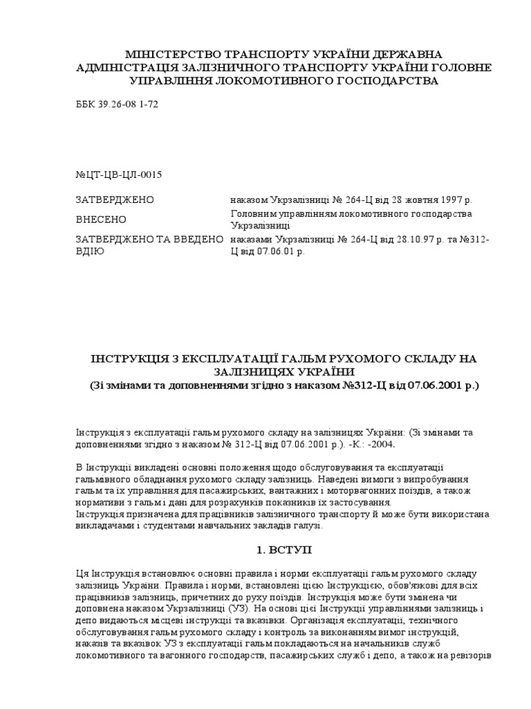 CT-CV-CL-0015 Instrukciya Po Ekspluatacii Tormozov-Ukr - 2004 | PDF