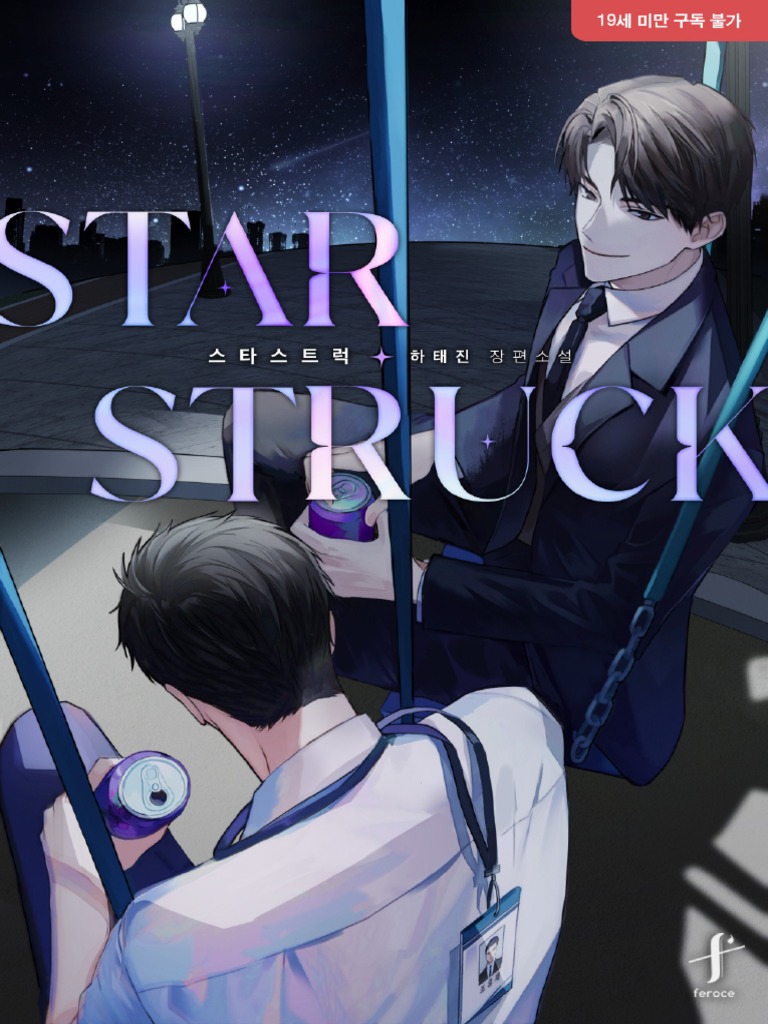 스타스트럭 외전[Star Struck][C.N.Korean][SerieBL] | PDF