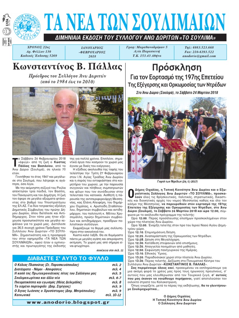 ΤΑ ΝΕΑ ΤΩΝ ΣΟΥΛΙΜΑΙΩΝ ΦΥΛΛΟ 130 | PDF