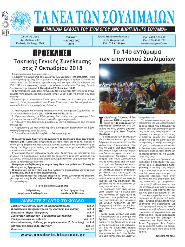 ΤΑ ΝΕΑ ΤΩΝ ΣΟΥΛΙΜΑΙΩΝ ΦΥΛΛΟ 133 | PDF