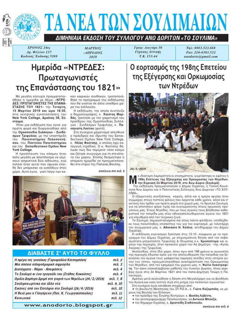 ΤΑ ΝΕΑ ΤΩΝ ΣΟΥΛΙΜΑΙΩΝ ΦΥΛΛΟ 137 | PDF