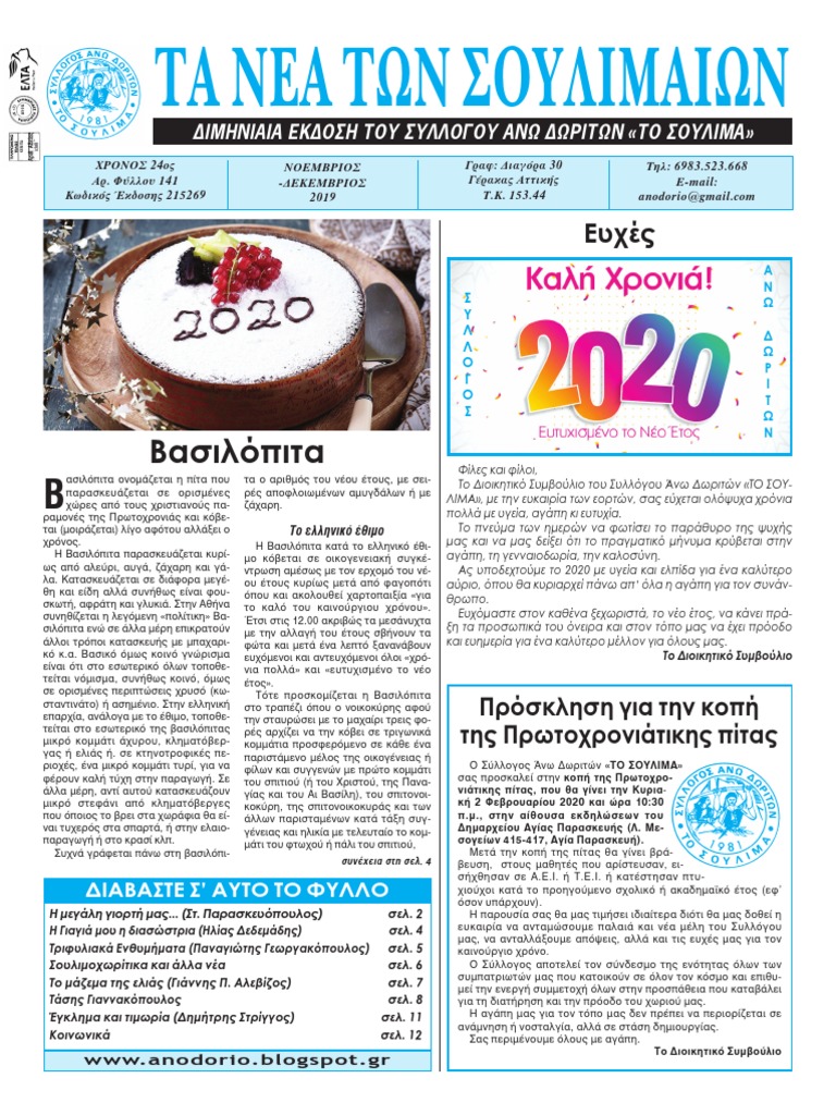 ΤΑ ΝΕΑ ΤΩΝ ΣΟΥΛΙΜΑΙΩΝ ΦΥΛΛΟ 141 | PDF