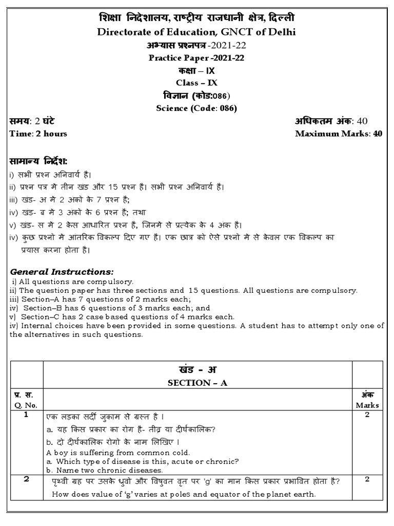 Class 9 Science Practice Paper | PDF