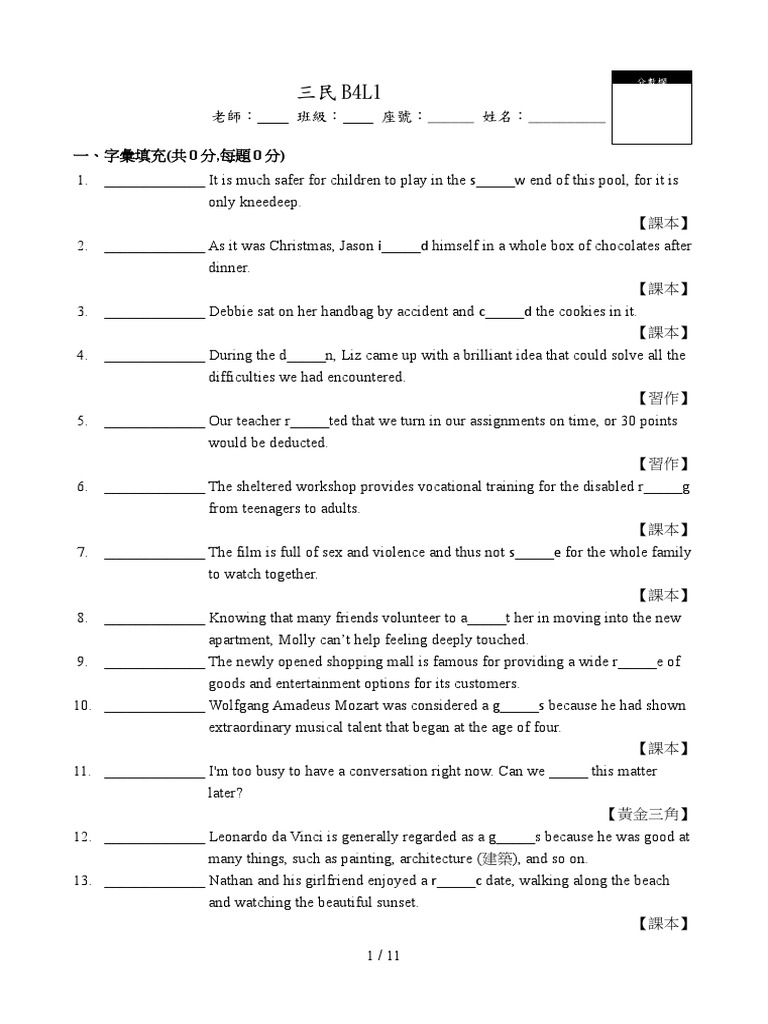三民B4L1 學生卷 | PDF | Online Dating Service | Social Media