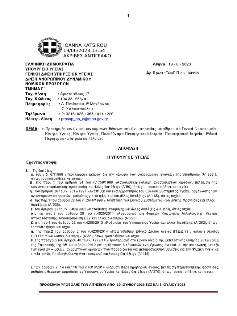 ΠΡΟΚΗΡΥΞΗ ΙΟΥΝΙΟΣ 2023 (1) (003) Signed | PDF