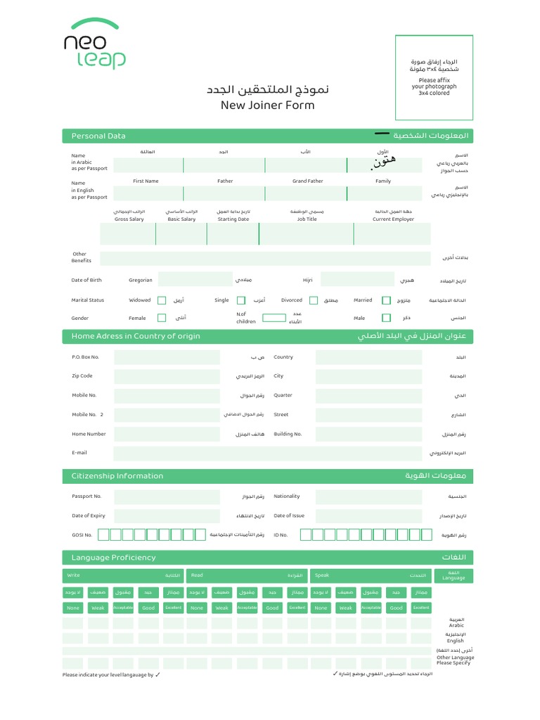 Neoleap - New Joiner Form | Download Free PDF | Credit Bureau