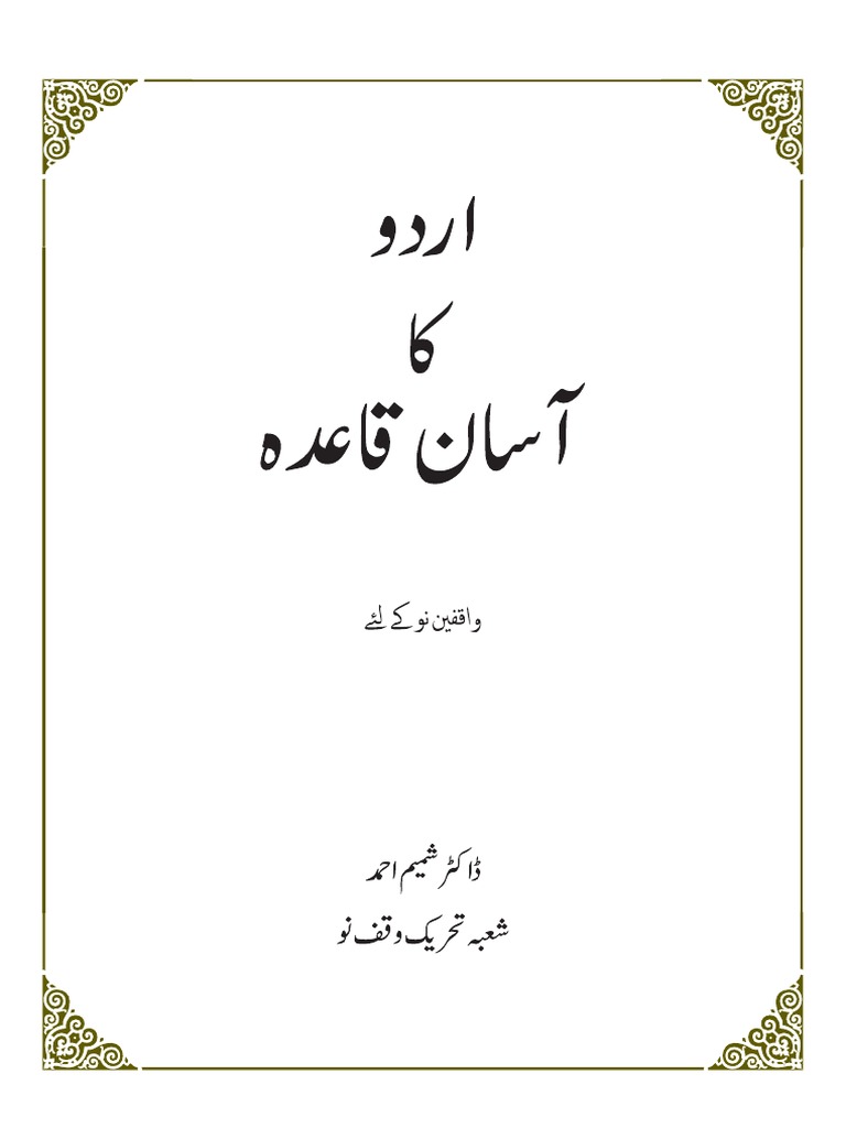 Asaan Qayeda | PDF