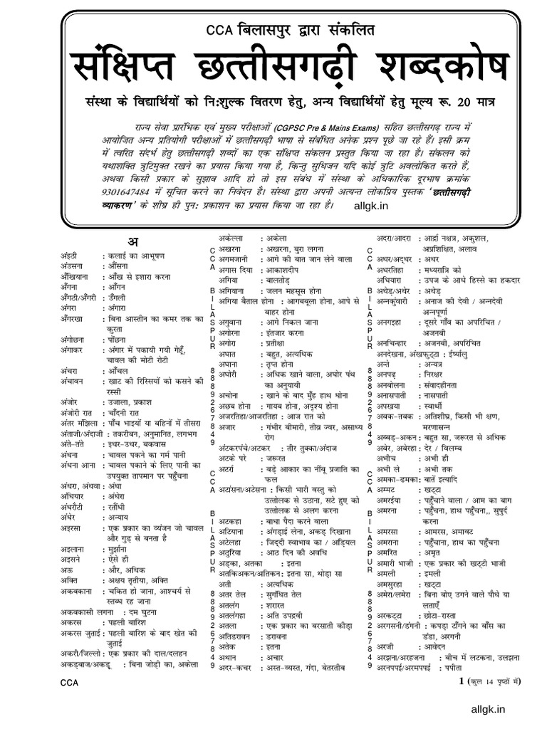 Chhattisgarhi Dictionary | PDF