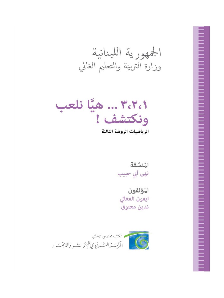 Math PS3 Arabic Book | PDF