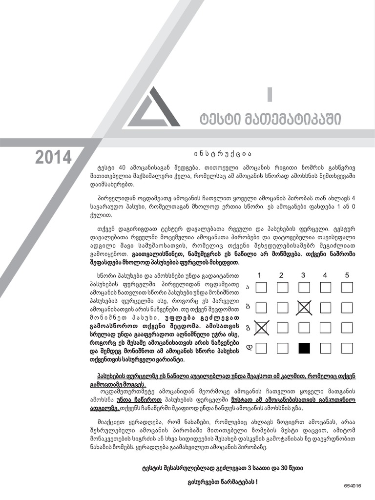 მათემატიკა I ვარიანტი | PDF