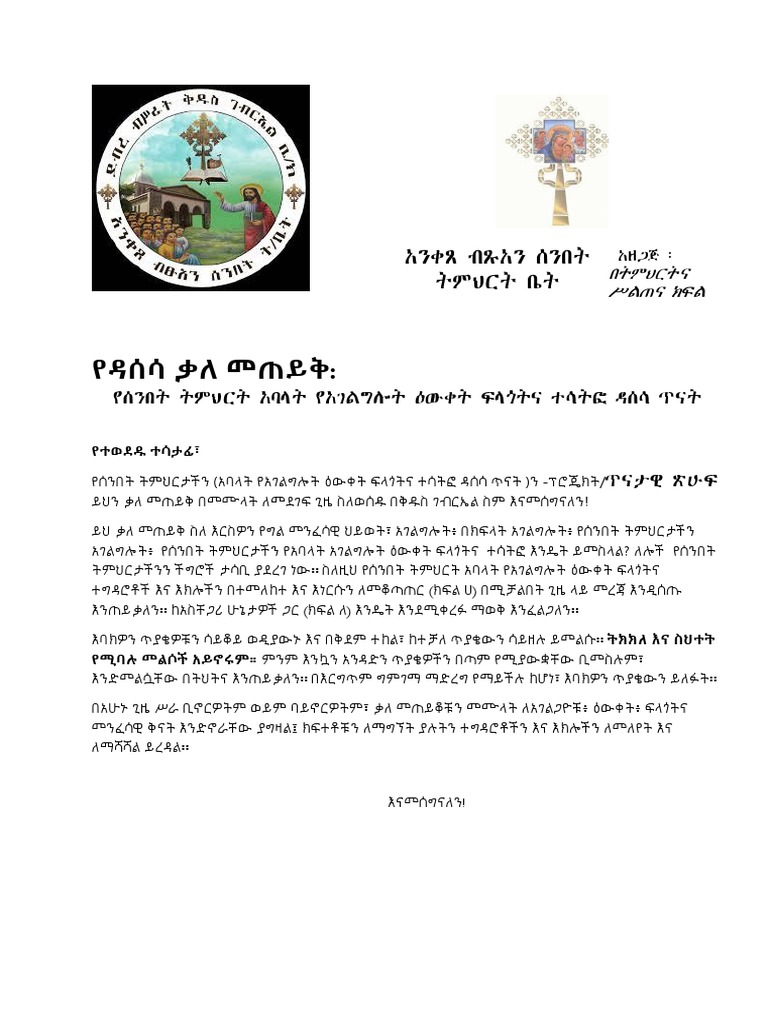 04 Survey Questionnaire Employability Amharic | PDF