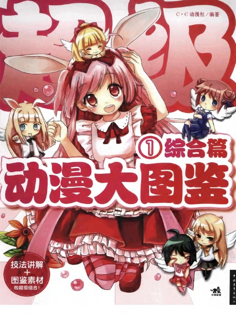 Manga Draw Big Illustrated Book1 | PDF