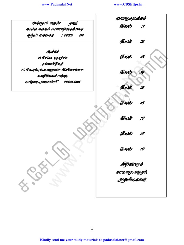 9th-Tamil-Study-Materials-PDF-Download (1) | PDF