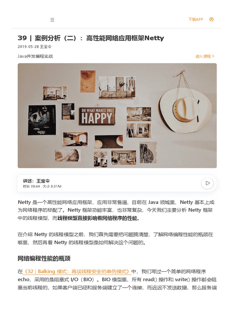 39丨案例分析（二）：高性能网络应用框架Netty | PDF