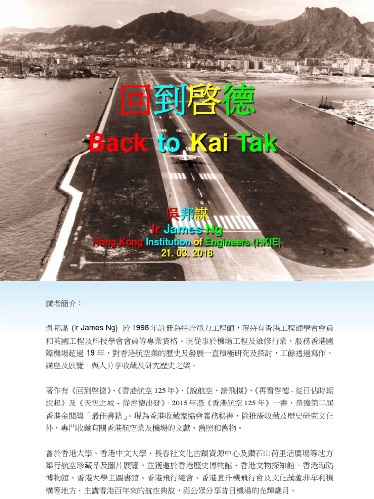 Talk PPT 吳邦謀 James Ng - 回到啓德 Back to Kai Tak | PDF