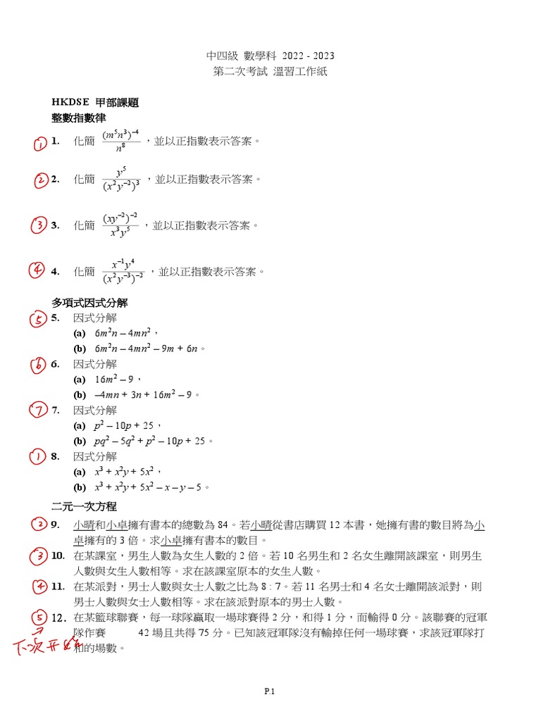 2nd Exam Revision-1 | PDF