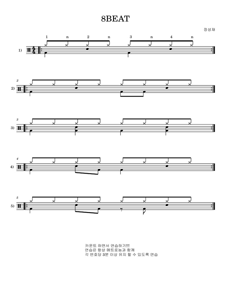 8beat-악보_파트들 | PDF